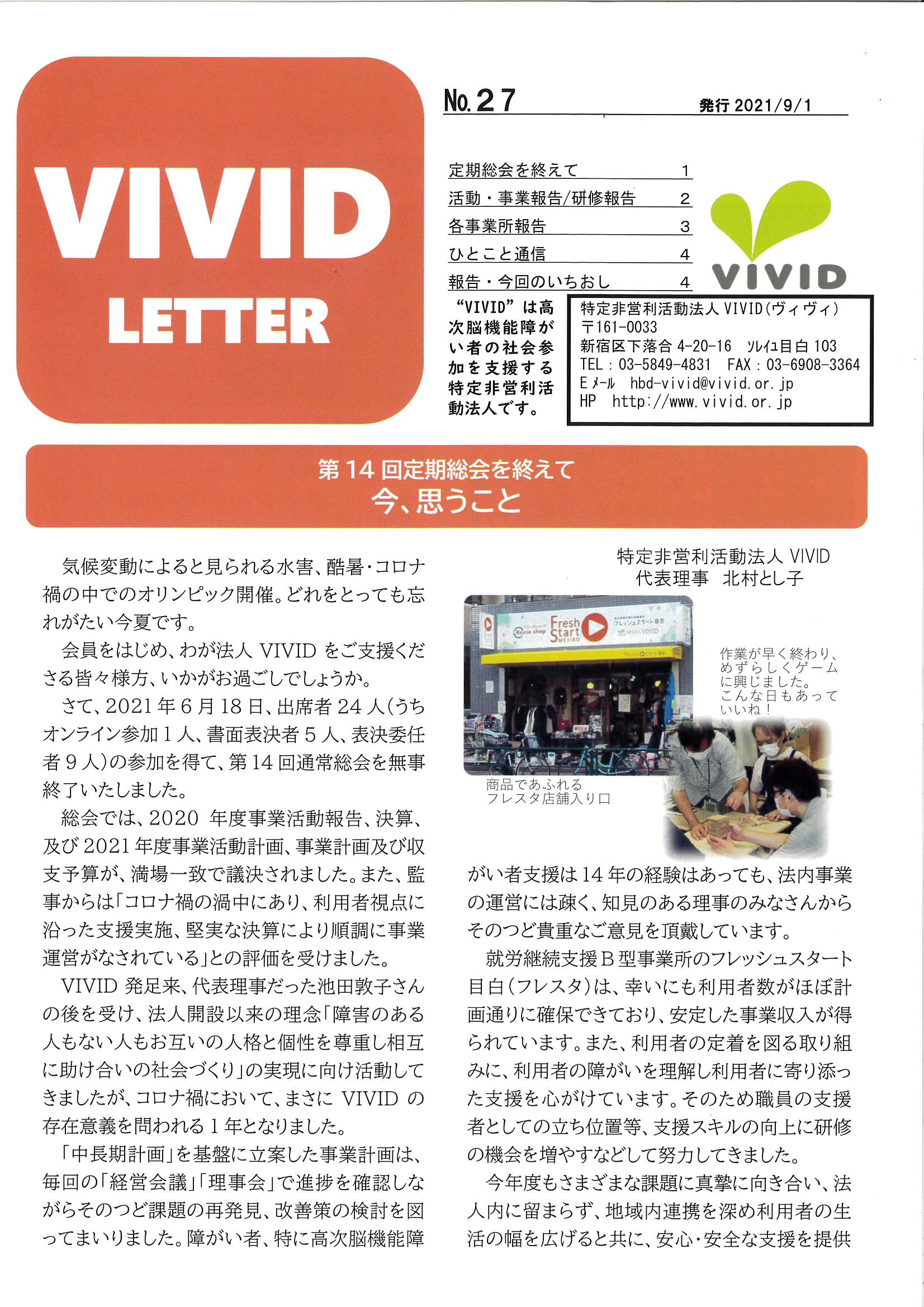 VIVID LETTER №27 発行しました | NPO法人VIVID